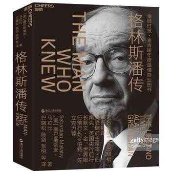 格林斯潘传塞巴斯蒂比金融与投资9787213091605