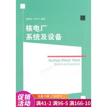 核电厂系统及设备