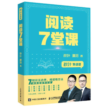 阅读7堂课(秋叶特训营) 秋叶 秦阳