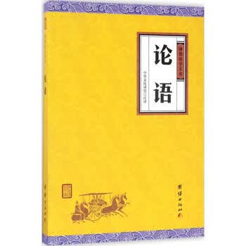 论语中华文化讲堂 注译