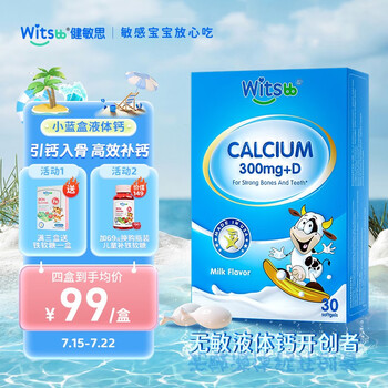 witsbb健敏思小蓝盒液体钙无敏补钙 含d3婴儿乳钙宝宝0岁以上儿童钙30粒 液体钙【拍4件99/盒】【图片 价格 品牌 报价】-京东