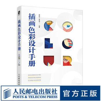 插画色彩设计手册 余振华 色彩设计书籍配色手册教程插画设计配色方法配色设计原理色彩学书籍