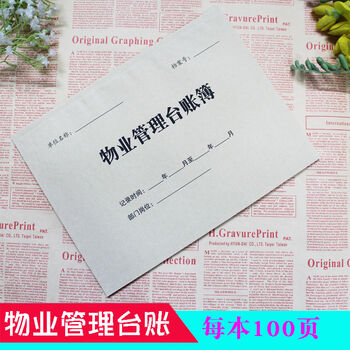 美助 物业管理台账来访人员车辆出入卫生保安值班交接班巡逻监控 物业管理台账