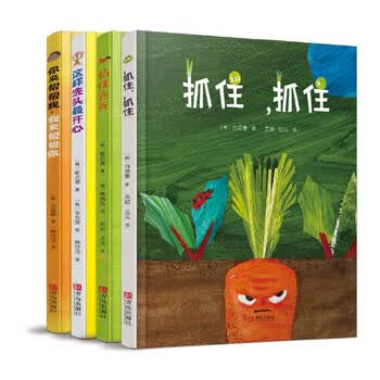 抓住，抓住（2~4岁幼儿启蒙绘本 套装全4册）