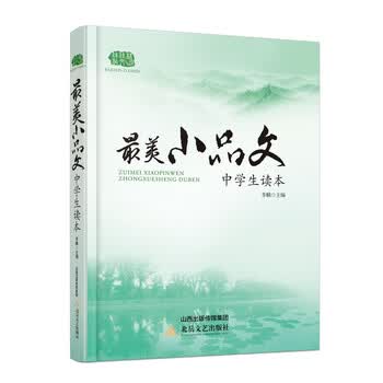 最美小品文中学生读本，2021新版热销中，名篇+赏析+双色