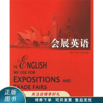 会展英语 丁衡祁
