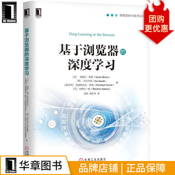 包邮 基于浏览器的深度学习8062408