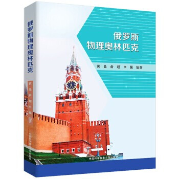 2020年 俄罗斯物理奥林匹克 中科大