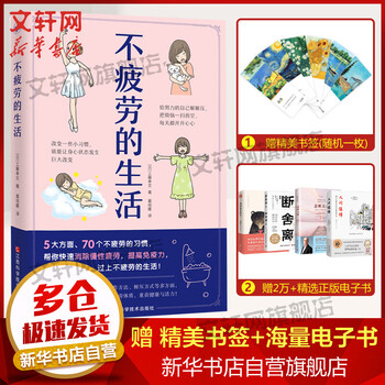 减糖生活 不疲劳的生活 保持精力充沛不疲劳的生活 低卡 日常饮食正确减糖轻断食 快速消除疲劳提高免疫力