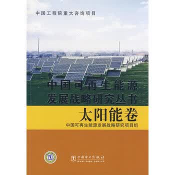 太阳能卷【正版图书，放心下单】