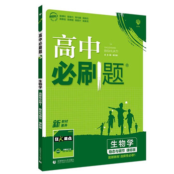 高中必刷题高二上生物选择性必修1稳态与调节SJ苏教版配狂K重点理想树2022新高考版