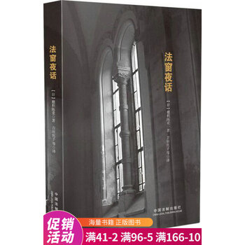 法窗夜话