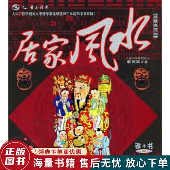 居家风水