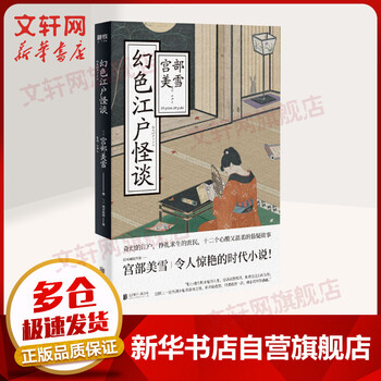 幻色江户怪谈