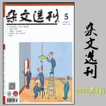 【新刊】杂文选刊杂志2021年5月 经典散文选刊杂文月刊高中语文写作现代文学文摘期刊【单本】