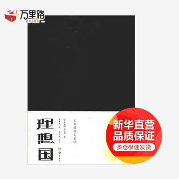 理想国