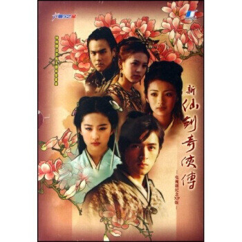 CD-R新仙剑奇侠传