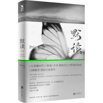 默读 大结局 Priest【正版书】