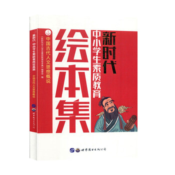 中国古代社会人文思想概说