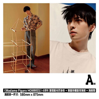 官方版 费加罗 四月刊 蒲熠星内页A/B套装可选+赠官方海报2张/明信片套装5张+书签 费加罗男士杂志2022年4月 A版 费加罗男士 内页杂志+双海报