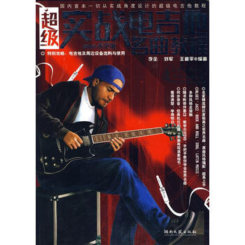 实战电吉他名曲教程