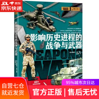 【正版图书】萤火虫全球史系列034：影响历史进程的战争与武器 [英] 阿普里尔·马登 历史上的俄乌 [英]阿普里