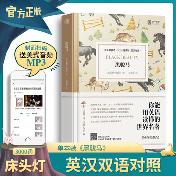【】黑骏马双语版英文原版书籍英语读物英汉互译中英文对照初中生高中生课外阅读书读本外国名著原著