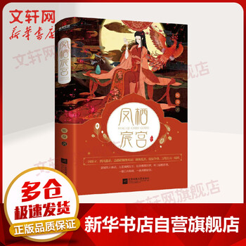 凤栖宸宫 全二册