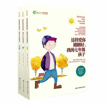 这样爱你刚刚好，解码青春期初中阶段（共3册）数十位家庭教育专家集体智慧的结晶，体系完整，内容科学