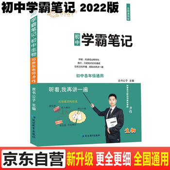 学霸笔记初中生物地理会考真题分类卷七八年级上下册初一初二生物地理会考中考必刷题衡水中学学霸手写笔记