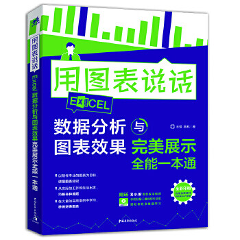 用图表说话 王倩杨林 中国青年出版社