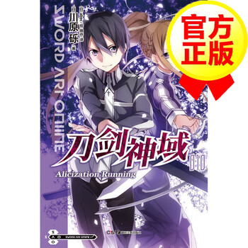刀剑神域10