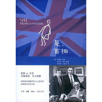是，首相