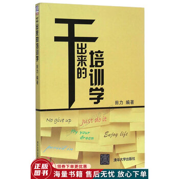 干出来的培训学