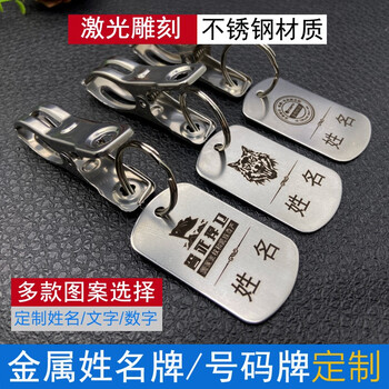 定制金属姓名牌不锈钢带夹子晾衣服夹挂牌麻辣烫叫号牌编号钥匙牌夹子防水人名 双面定制+钥匙圈+夹子（20个装）