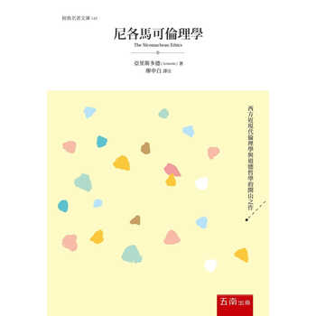 预售 原版进口书 亚里士多德尼各马可伦理学五南
