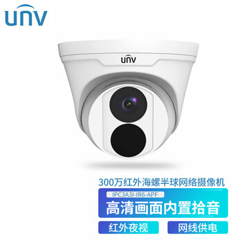 【UNVIPC3A3L-IR3-AF】UNV宇视 IPC3A3L-IR3-AF半球摄像机 监控摄像头300万像素红外30m补光内置麦克风 2.8mm镜头【行情 报价 价格 评测】-京东