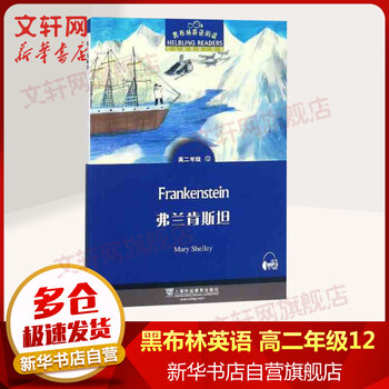 黑布林英语阅读 高二年级 12 弗兰肯斯坦