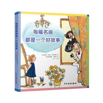 每幅名画都是一个好故事胡蒙·布罗顿斯绘画9787558906947