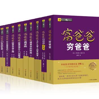 全12册富爸爸穷爸爸（新版）富爸爸巴比伦最富有的人+富爸爸为什么富人越来越富+富爸爸商学院+商学院 富爸爸穷爸爸系列全套9册