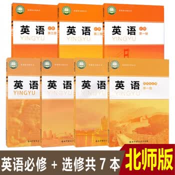 2022全新正版高中北师大版英语必修第一册第二册第三册+选择性必修第一册第二册第三册第四册全套共7本
