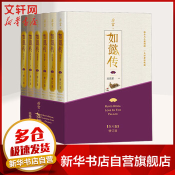 后宫·如懿传 修订版(6册)