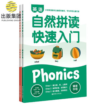英语自然拼读快速入门(共2册)