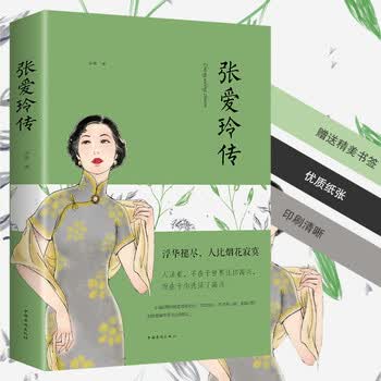 【包邮】民国才女传 张爱玲传 定价36