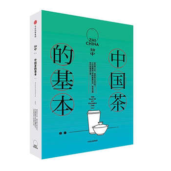知中(中国茶的基本特集)