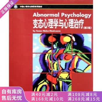 变态心理学与心理治疗