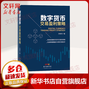 数字货币交易盈利策略