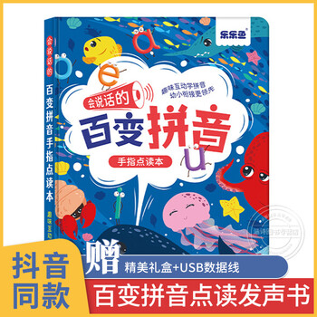 【乐乐精选】会说话的百变拼音 拼读训练 魔法拼音有声书早教儿童手指点读发声书幼小衔接学器一年级学汉语专项幼儿园启蒙教材