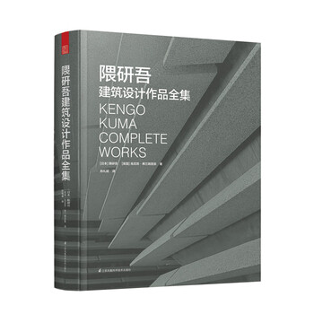 隈研吾建筑设计作品全集