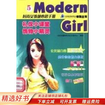 礼仪小课堂 饰物小精灵
